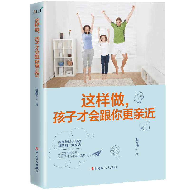 这样做，孩子才会跟你更亲近