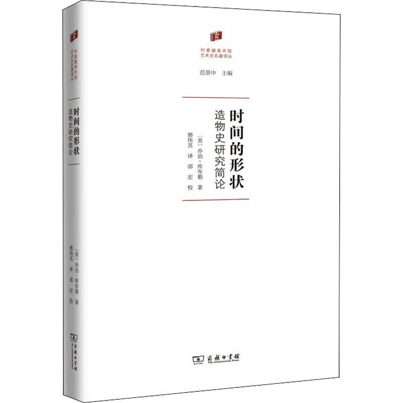 时间的形状 造物史研究简论