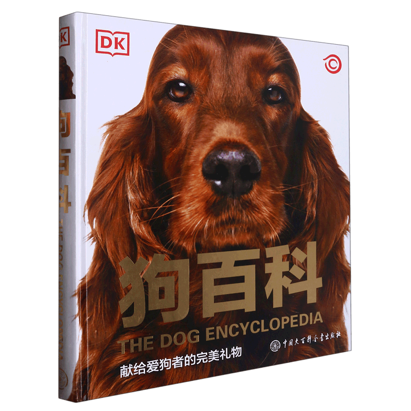 DK狗百科(精)