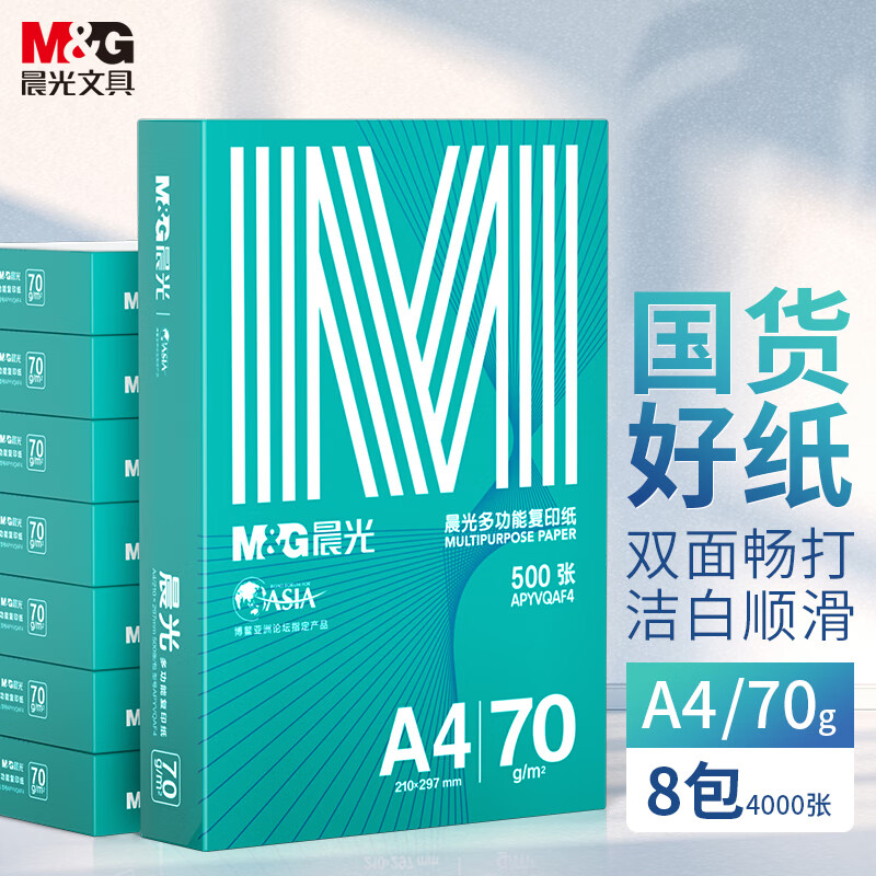 晨光（M&G）绿晨光 A4 70g 多功能双面打印纸 高性价比复印纸 500张/包 8包/箱（整箱4000张） APYVQAF5-京东商城【降价监控 价格走势 历史价格】 - 一起惠神价网 ...