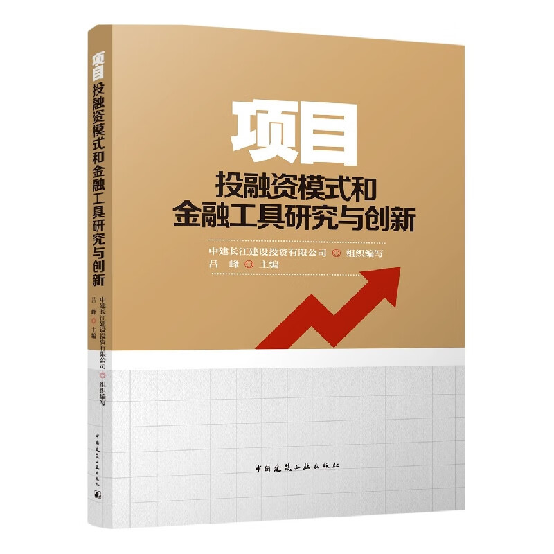 项目投融资模式和金融工具研究与创新