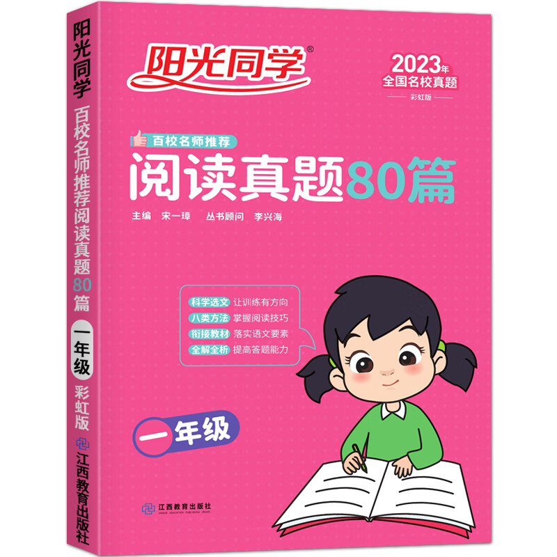 五年级阅读真题80篇彩虹版小学生一二三四六阶梯阅读理解训练题人教版英语下上册同步专项训练书每日一练课外 一年级语文-彩虹版 小学通用