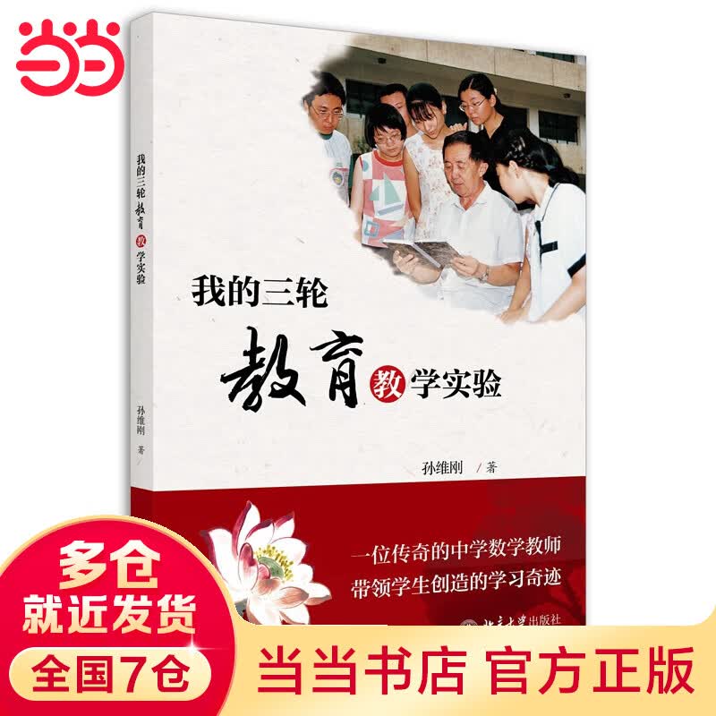 我的三轮教育教学实验