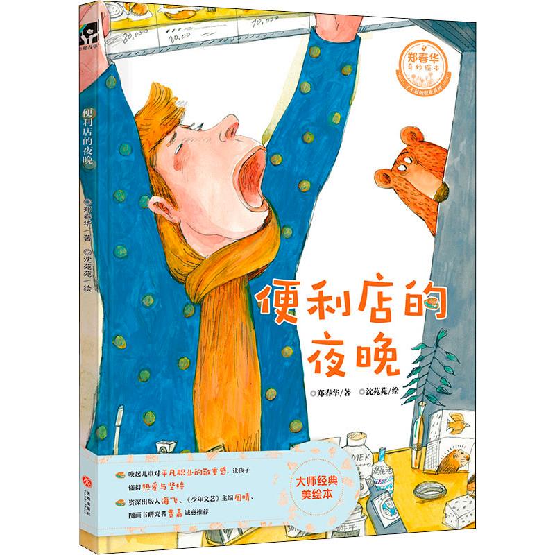 便利店的夜晚