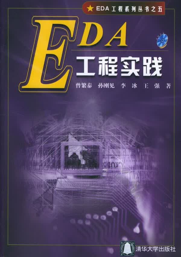 EDA 工程实践