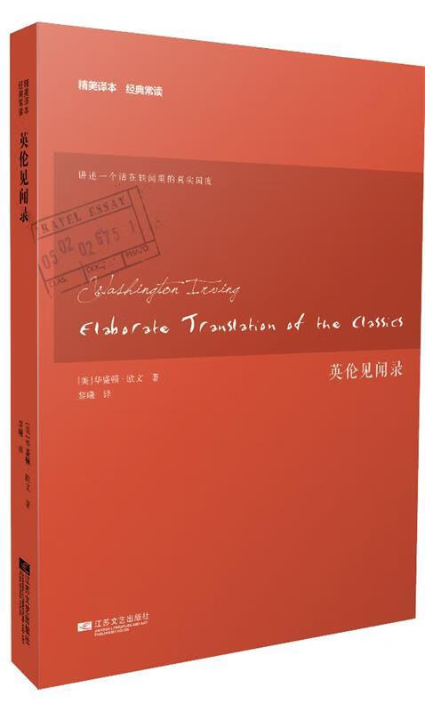 英伦见闻录
