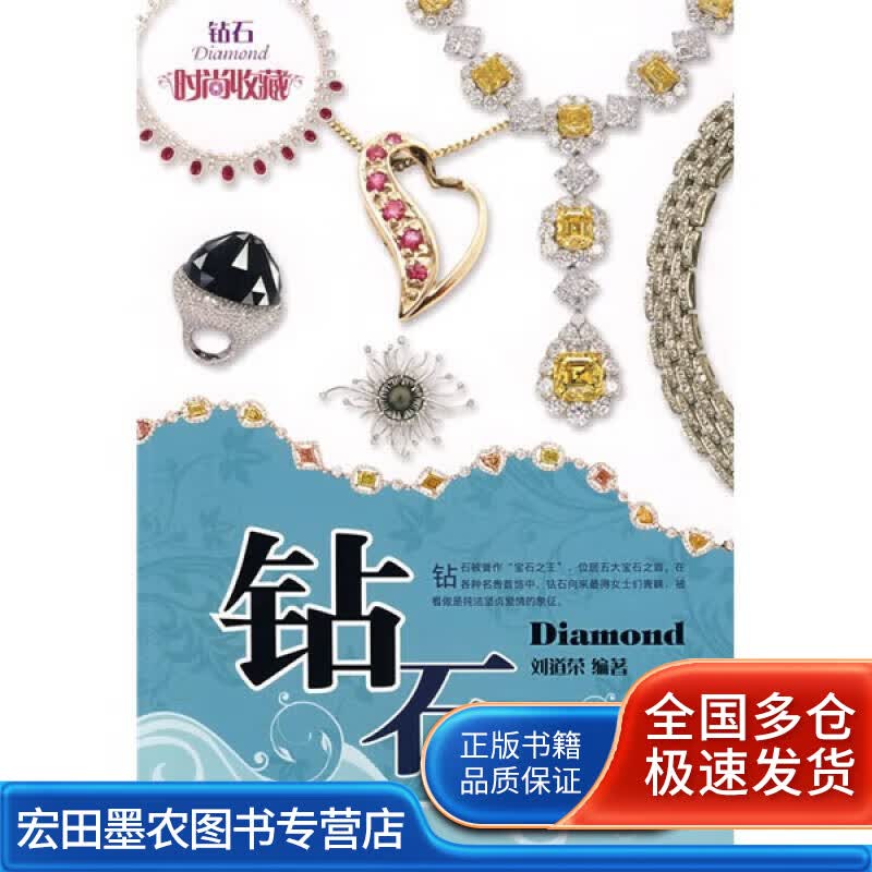 时尚收藏 钻石【好书】