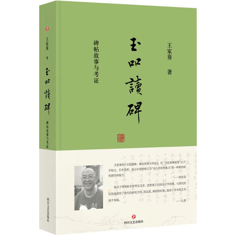 玉吅读碑
