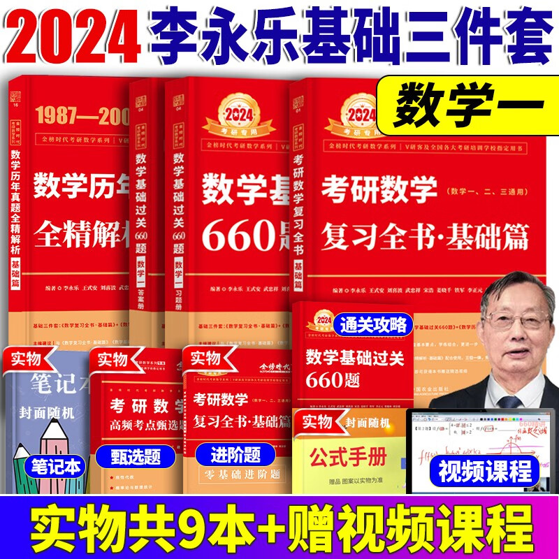 【官方授权】2024李永乐660题 武忠祥2024高数基础 考研数学复习全书 武忠祥高等数学强化讲义线性代数线代王式安概率论 2024李永乐强化330题 数学一数学二数学三 自选 2024李永乐基