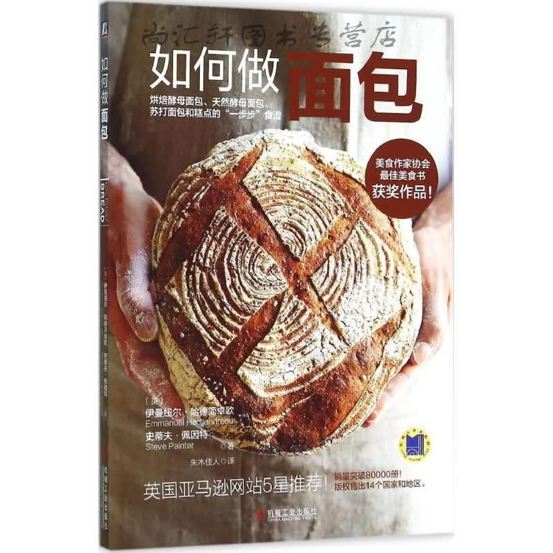 如何做面包