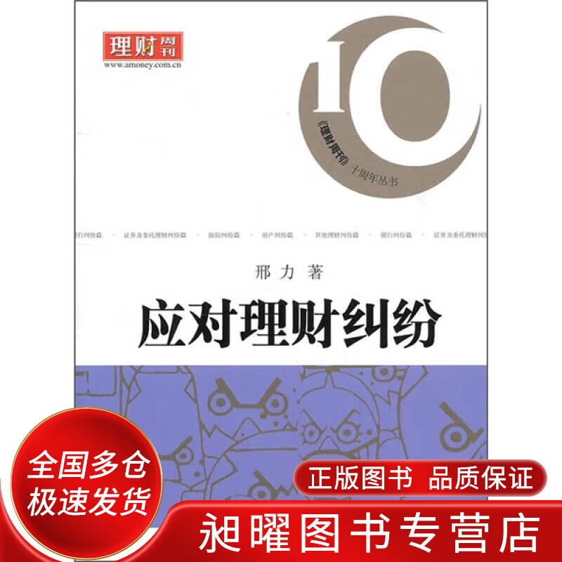 应对理财纠纷【精选】