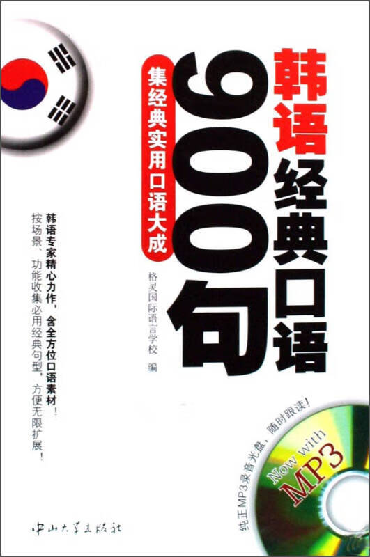 韩语经典口语900句【好书】