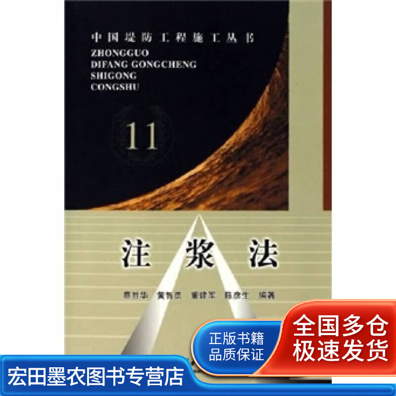 注浆法【好书】