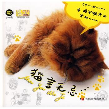 猫言无忌 许玲 绘【书】