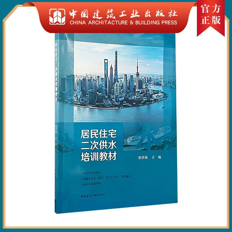 建工社 9787112258123 居民住宅二次供水培训教材 中国建筑工业出版社