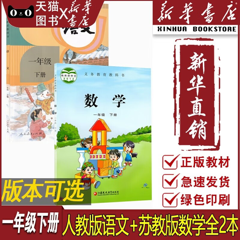 2023江苏小学1一年级下册语文数学苏教版课本教材教科书全套一年级下册语文书人教版+精印版