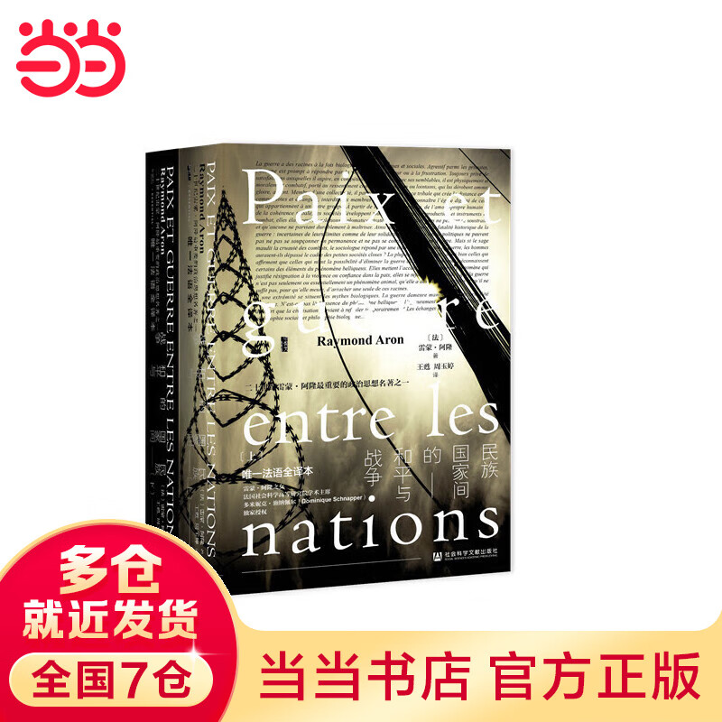 甲骨文丛书·民族国家间的和平与战争（套装全2册）