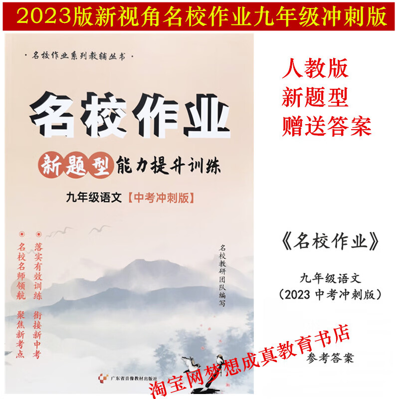 湖北发货2023新视角名校作业中考语文冲刺版九年级下册新题型能力提升训练mxcz