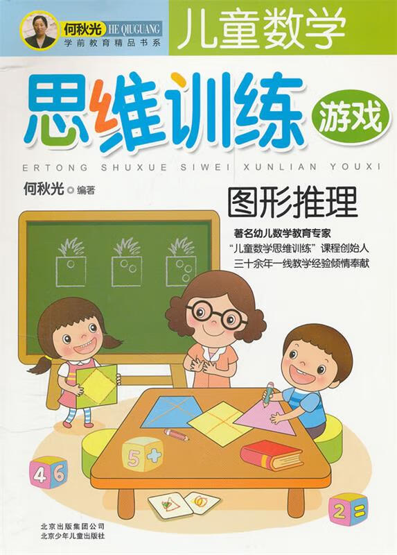 儿童数学思维训练游戏 图形推理