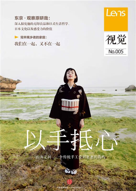 视觉005以手抵心 Lens 中信出版社 9787508659176