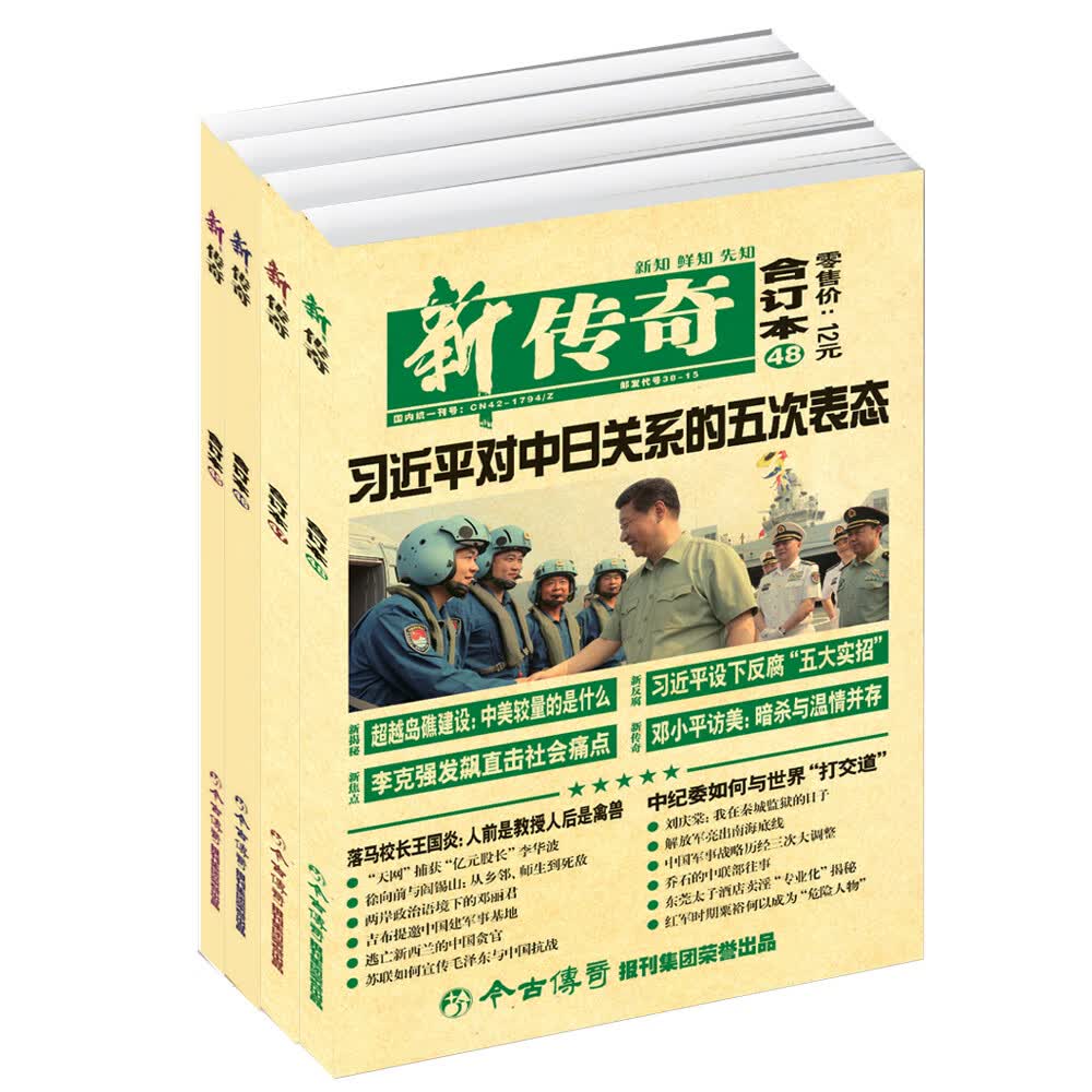 新传奇 红墙内外珍藏③（全4册）
