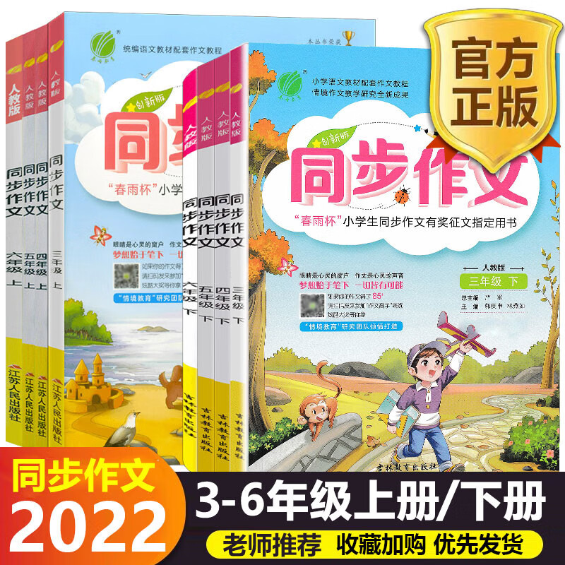 2023新版春雨杯同步作文三四五六年级上册下册人教版小学123456年级上下册语文课堂同步作文书辅导 【3年级全套】上册+下册 小学通用