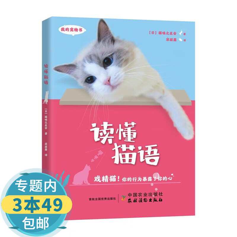【包邮】养猫书养狗书指南宠物自然养育书籍 读懂猫语 定价35