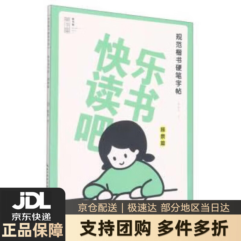 【 送货上门】快乐读书吧 描景篇