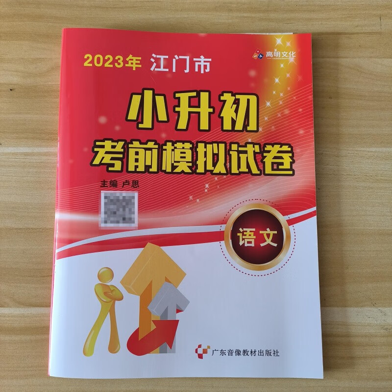 2023江门市小升初考前模拟试卷六年级语文小学生6年级真题总复习