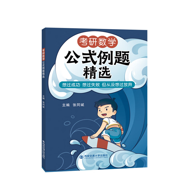 考研数学-公式例题精选