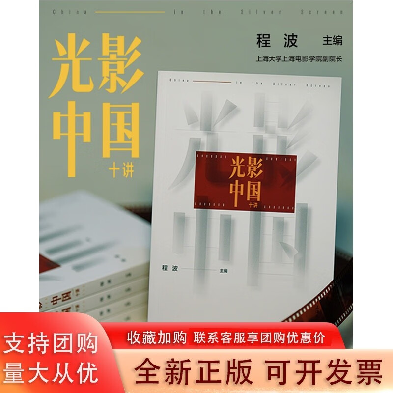 “光影中国”十讲  程波主编
