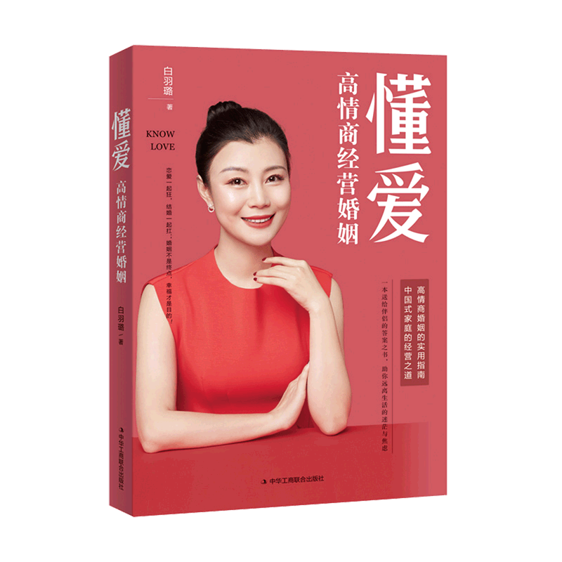 懂爱(高情商经营婚姻)