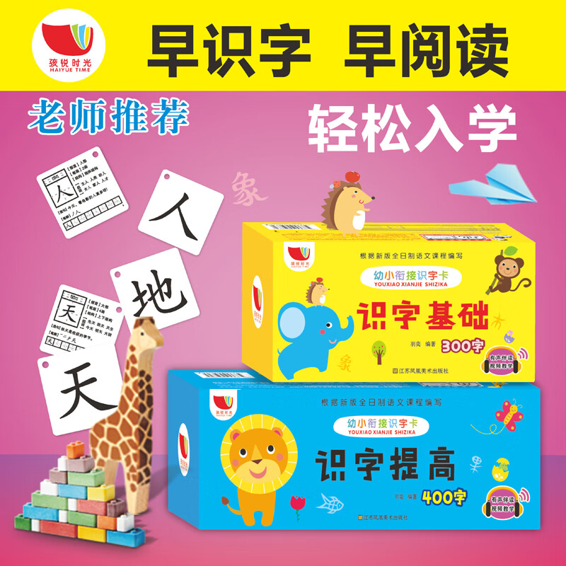学前识字卡基础300字 提高400字幼小衔接看图识字卡片书幼儿园用书3-6-8岁儿童识字书人教版语文