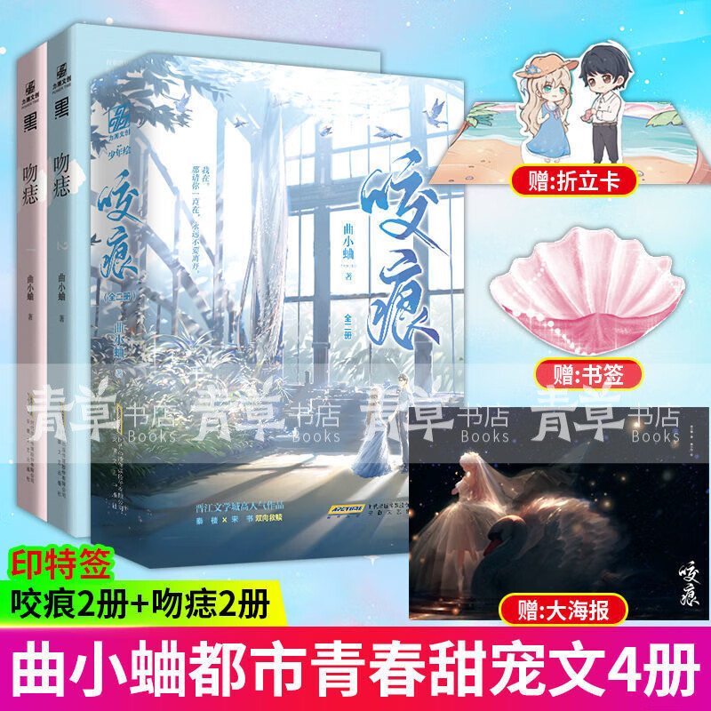 印特签】吻痣1-2/咬痕 曲小蛐著 都市高糖甜宠文校园言情小说书籍 吻痣1+2+咬痕