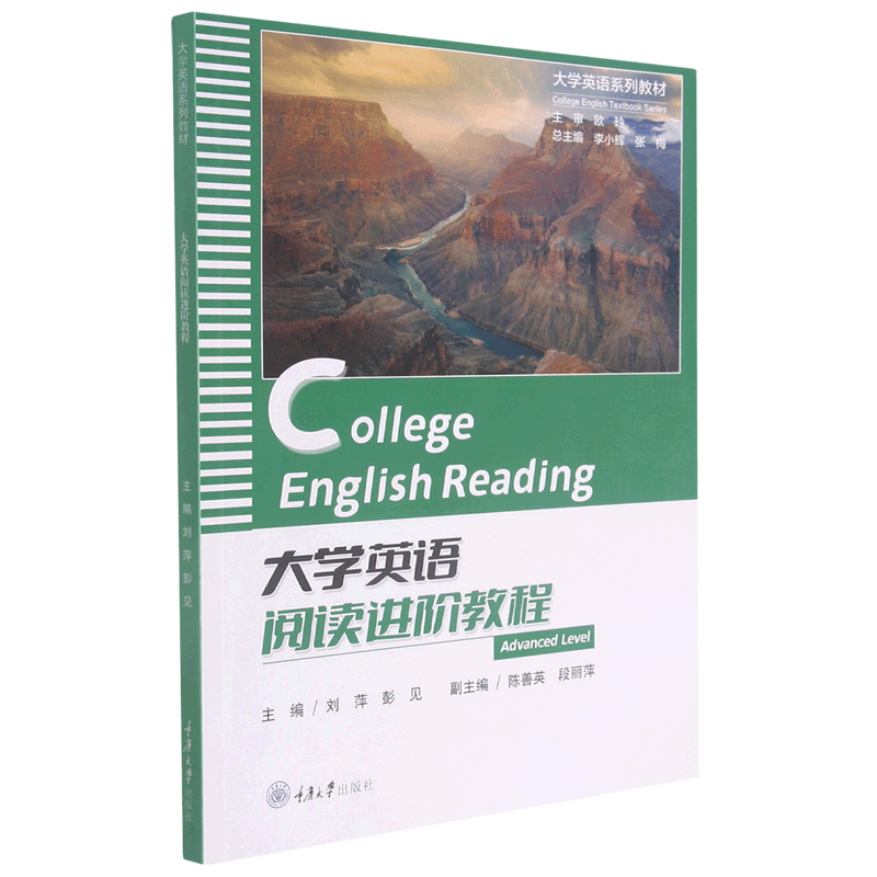 大学英语阅读进阶教程(大学英语系列教材)