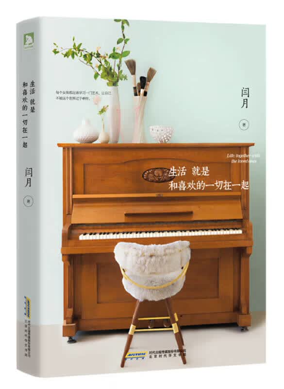 生活就是和喜欢的一切在一起【好书】