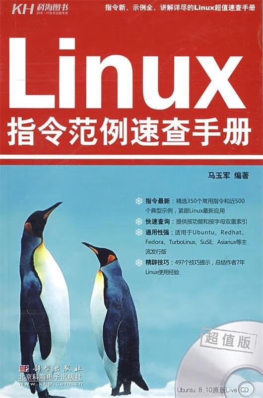 Linux指令范例速查手册