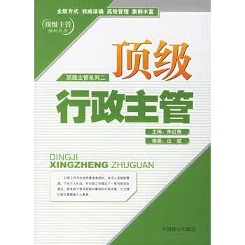行政主管 朱红根 主编