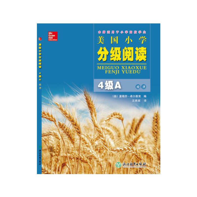 美国小学分级阅读 第四辑（套装共4册）