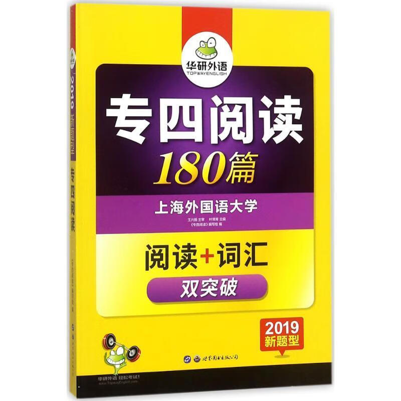 专四阅读 180篇 2017改革新题型英语专业四级 华研外语