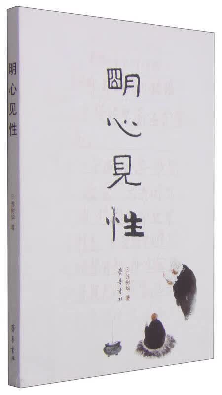 明心见性【特惠】