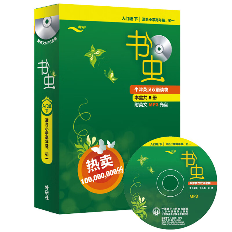 书虫.牛津英汉双语读物入门级下.适合小学高年级.初1(共8册)(英汉对照)入门级.下