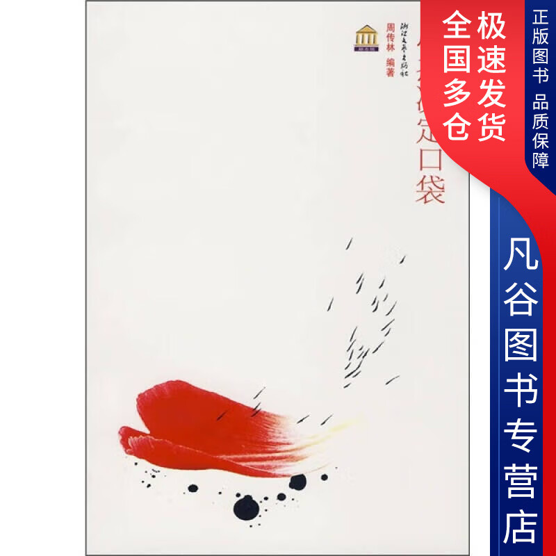 【书】心态决定口袋