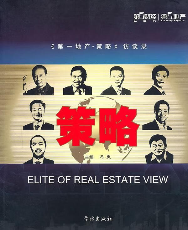 策略 冯岚【书】