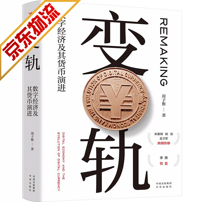 【系列自选】元宇宙世界经济中国经济 变轨：数字经济及其货币演进