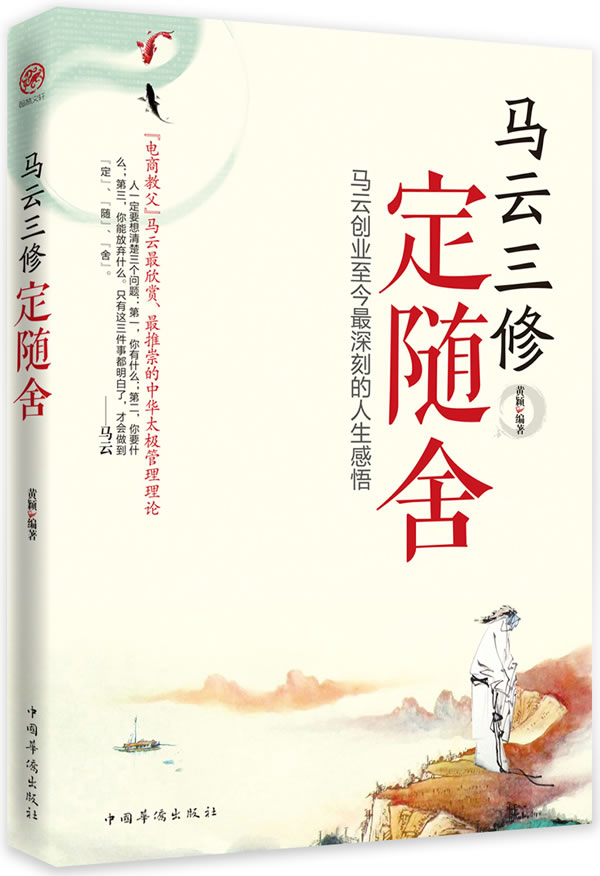 马云三修 定 随 舍【特惠】