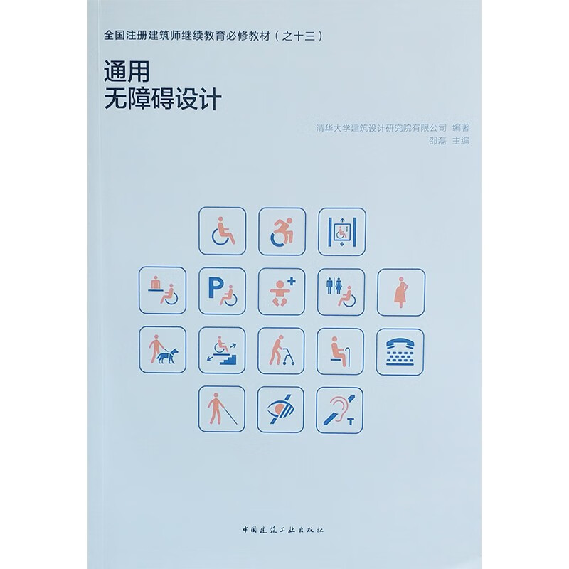 通用无障碍设计