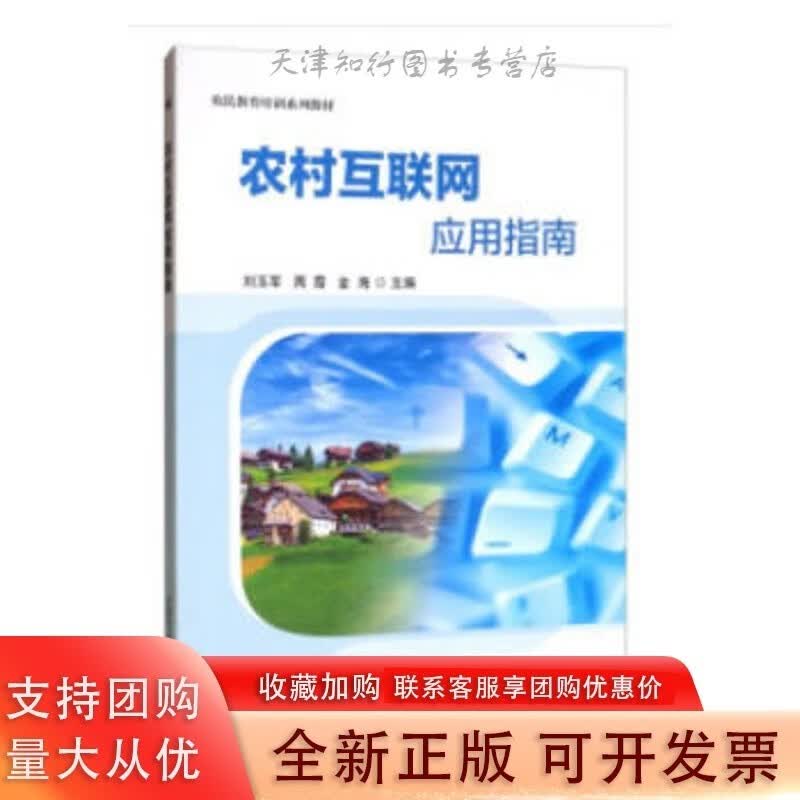 农村互联应用指南
