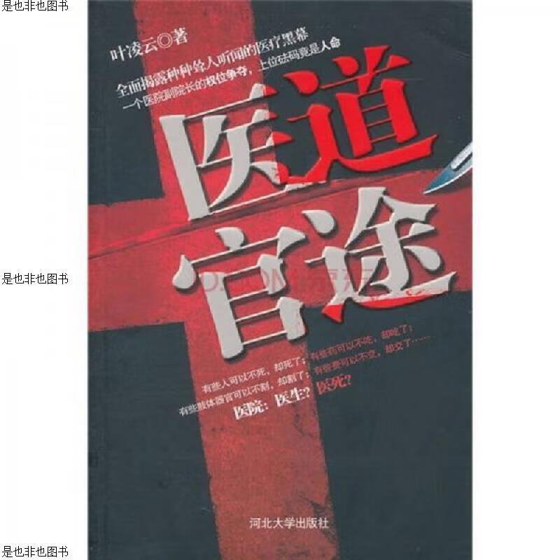 医道官途