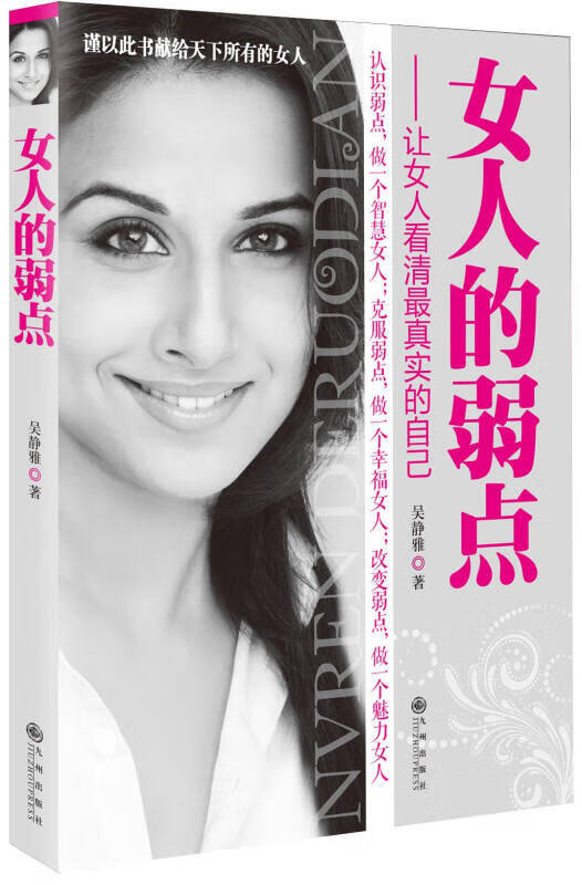 女人的弱点【好书】